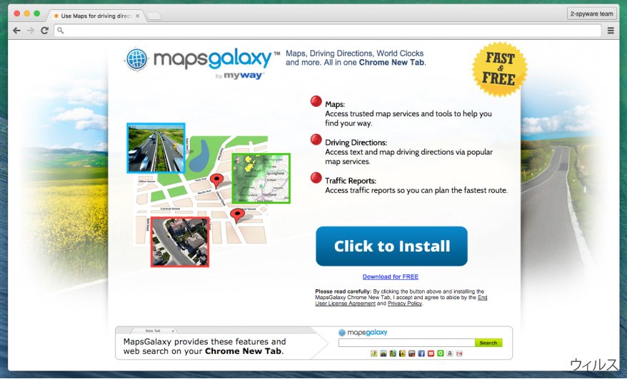 削除 MapsGalaxy Toolbar (ウイルスリムーバルガイド) - 2018年更新